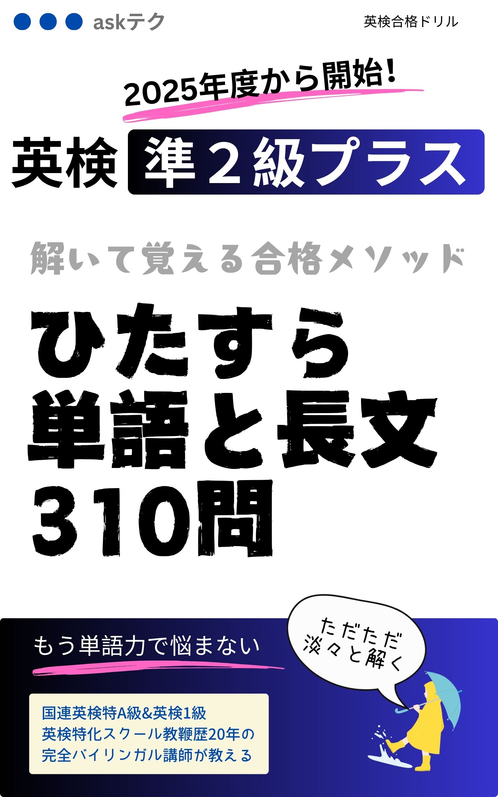 準2級プラス模擬試験：無料音源 - ask本校